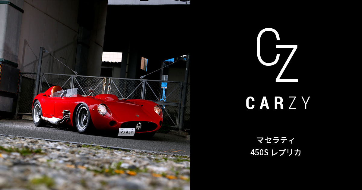MASERATI / 450S Replica | CARZY